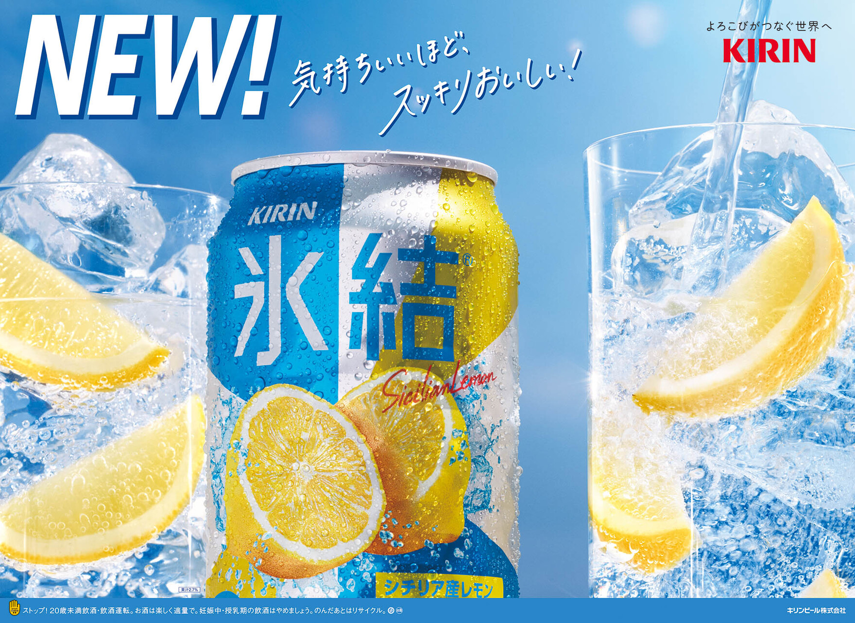 KIRIN HYOKETSU RENEWAL 2020 by Hand Inc.