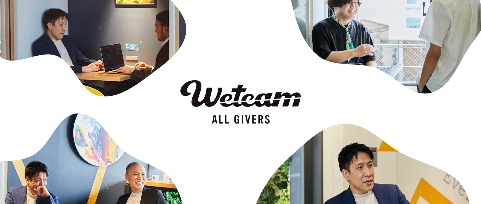 将来のPdMやVPoE募集│世界を目指しソーシャルビジネスを牽引しませんか - Weteamのエンジニアリングの採用 - Wantedly