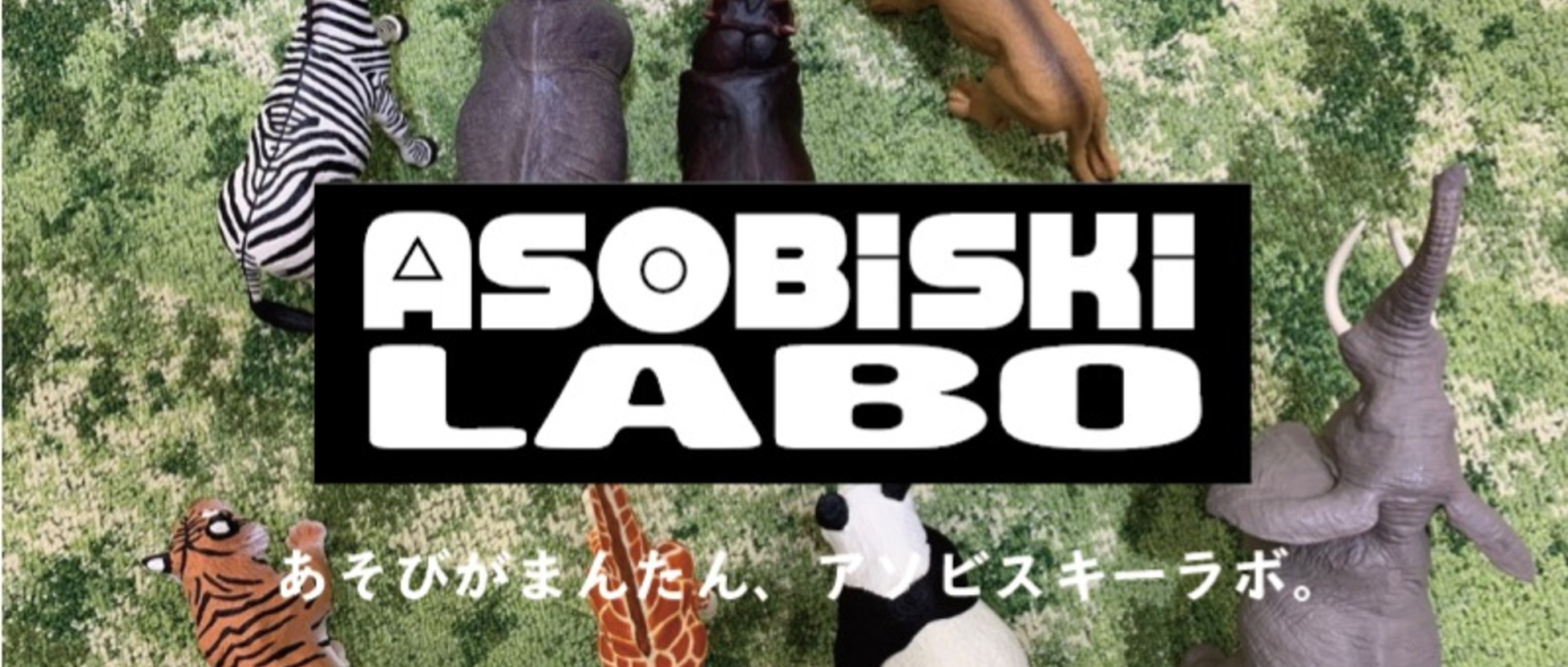 他にない気付きや体験を販売するコンセプトショップの立ち上げMGR募集！ - 株式会社アソビスキーの個人営業の採用 - Wantedly