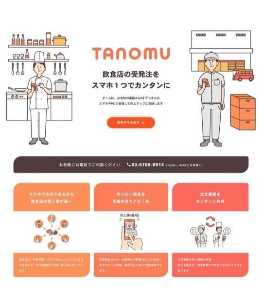 TANOMUという会社のおはなし（前編） | 株式会社タノム