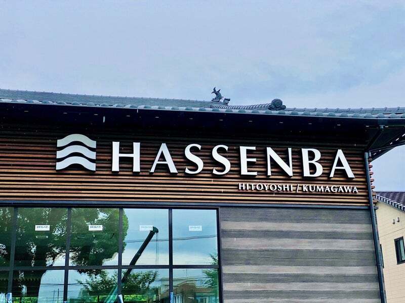 【Vol.6】人吉球磨の観光復興のシンボル”HASSENBA”開業まであと1ヶ月！ | 株式会社シークルーズ