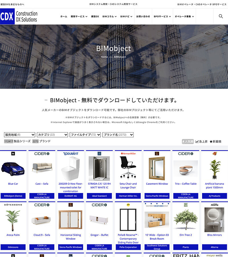 プレスリリース公開のお知らせ：エヌ・アンド・アイ・システムズとBIMobject Japanが提携 | 株式会社エヌ・アンド・アイ・システムズ