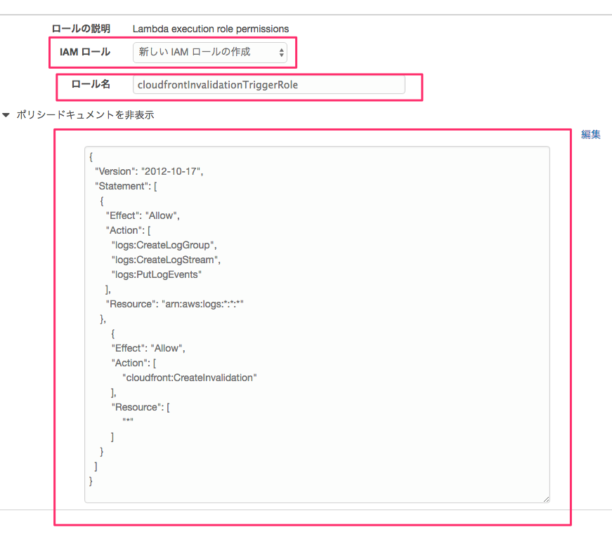 AWS Lambdaを使用し、CloudfrontのInvalidationを走らせる | Clueit Developers Blog